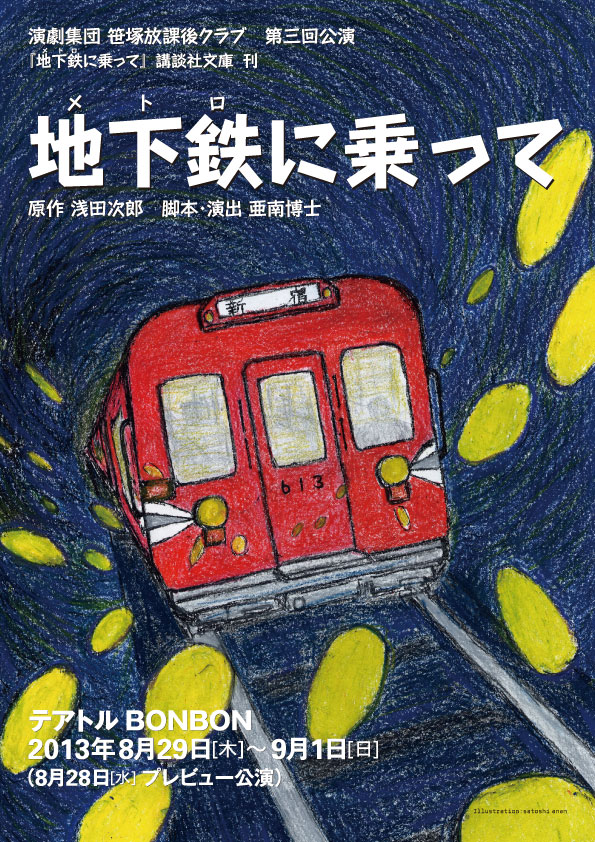 2013 8月 - 伝ふプロジェクト